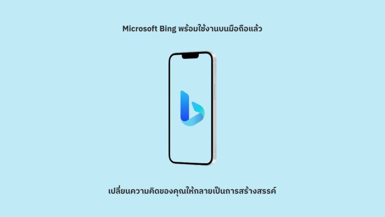 Bing mobile app : แอปสร้างภาพและวิดีโอจากข้อความสุดล้ำ
